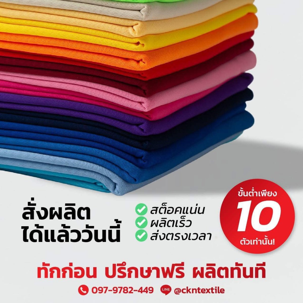 รวมคุณสมบัติผ้าของ CKN เลือกผ้าที่ใช่สำหรับเสื้อคุณภาพสูง