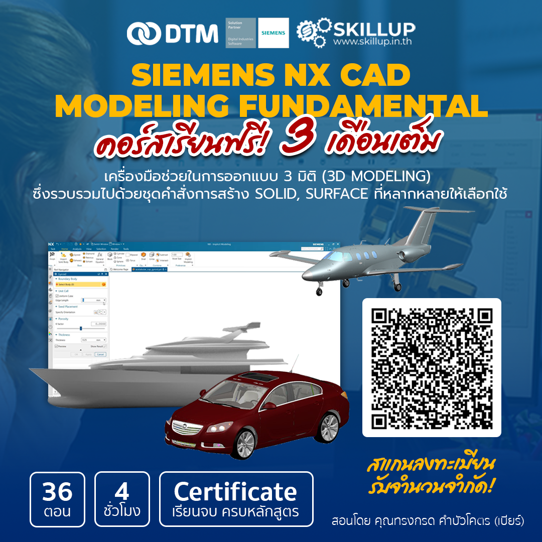แจกคอร์สเรียน Siemens NX (CAD) ฟรี! นาน 3 เดือน - dtm-thailand