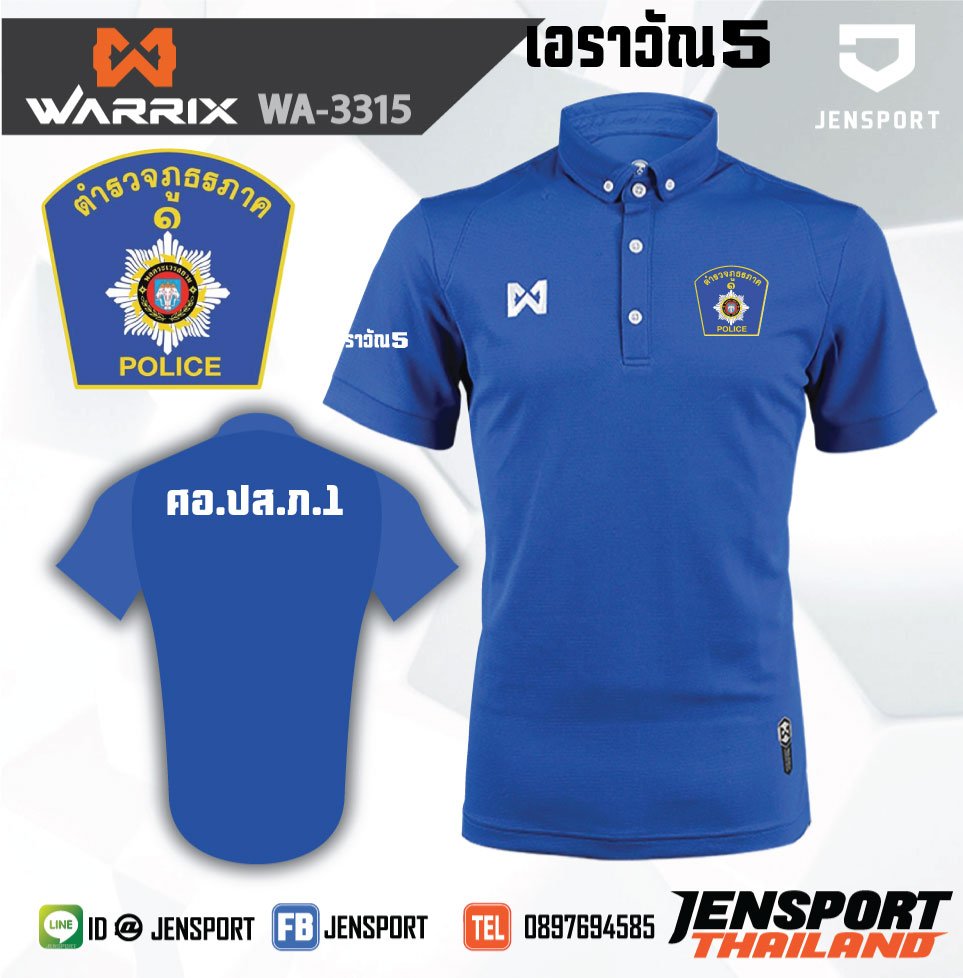 เสื้อบอล Warrix WA-3315 ทีมตำรวจภูธรภาค 1 - jensports
