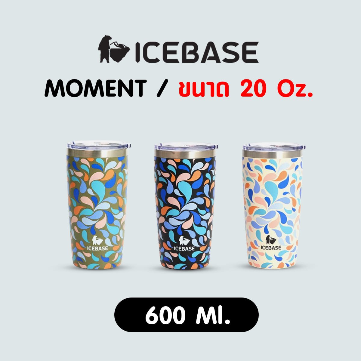 แก้วน้ำเก็บความเย็น ขนาด 20 Oz. ความจุ 600ML. รุ่น MOMENT