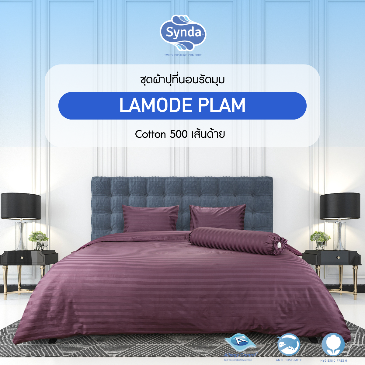 Synda ผ้าปูที่นอน ทอ 500 เส้นด้าย รุ่น LAMODE PLAM