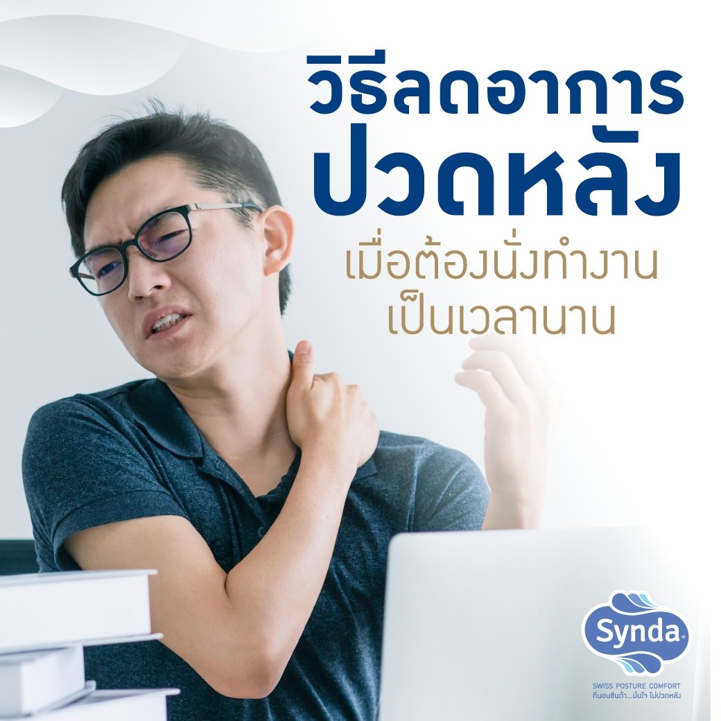 How to reduce back pain when working for a long time