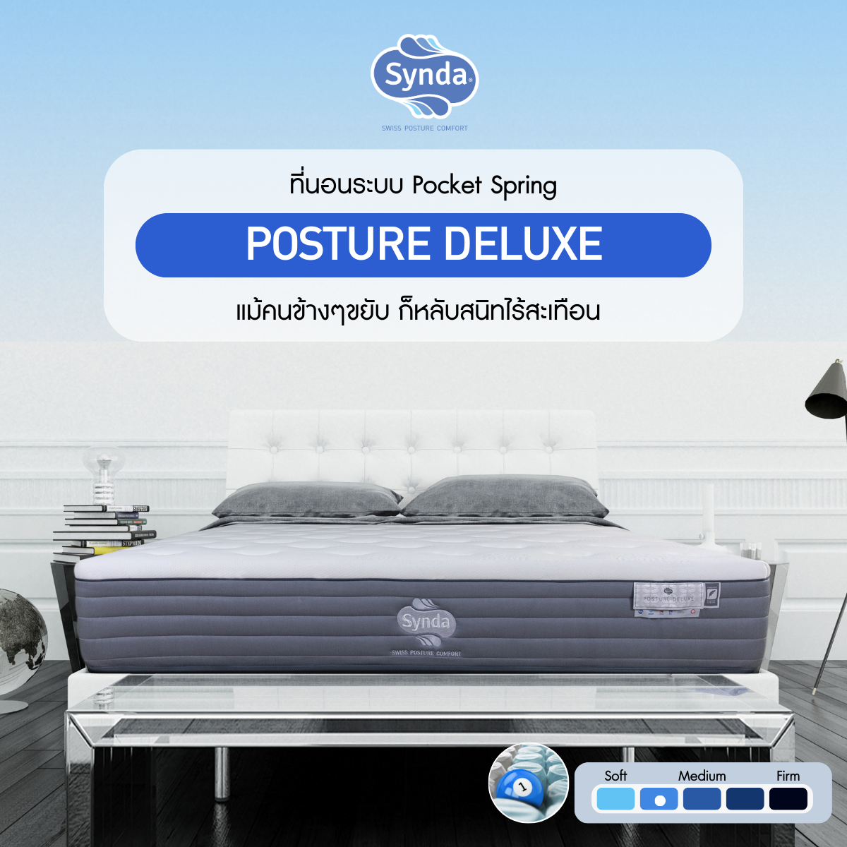 Synda ที่นอนระบบPocket Spring รุ่น Posture Deluxe