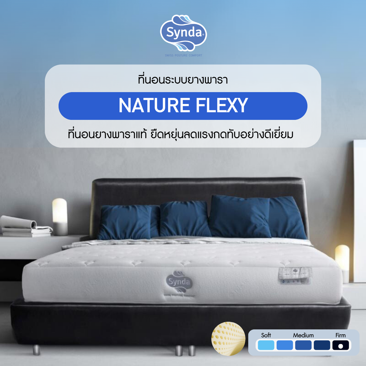 Synda ที่นอนระบบยางพารา รุ่น Nature Flexy
