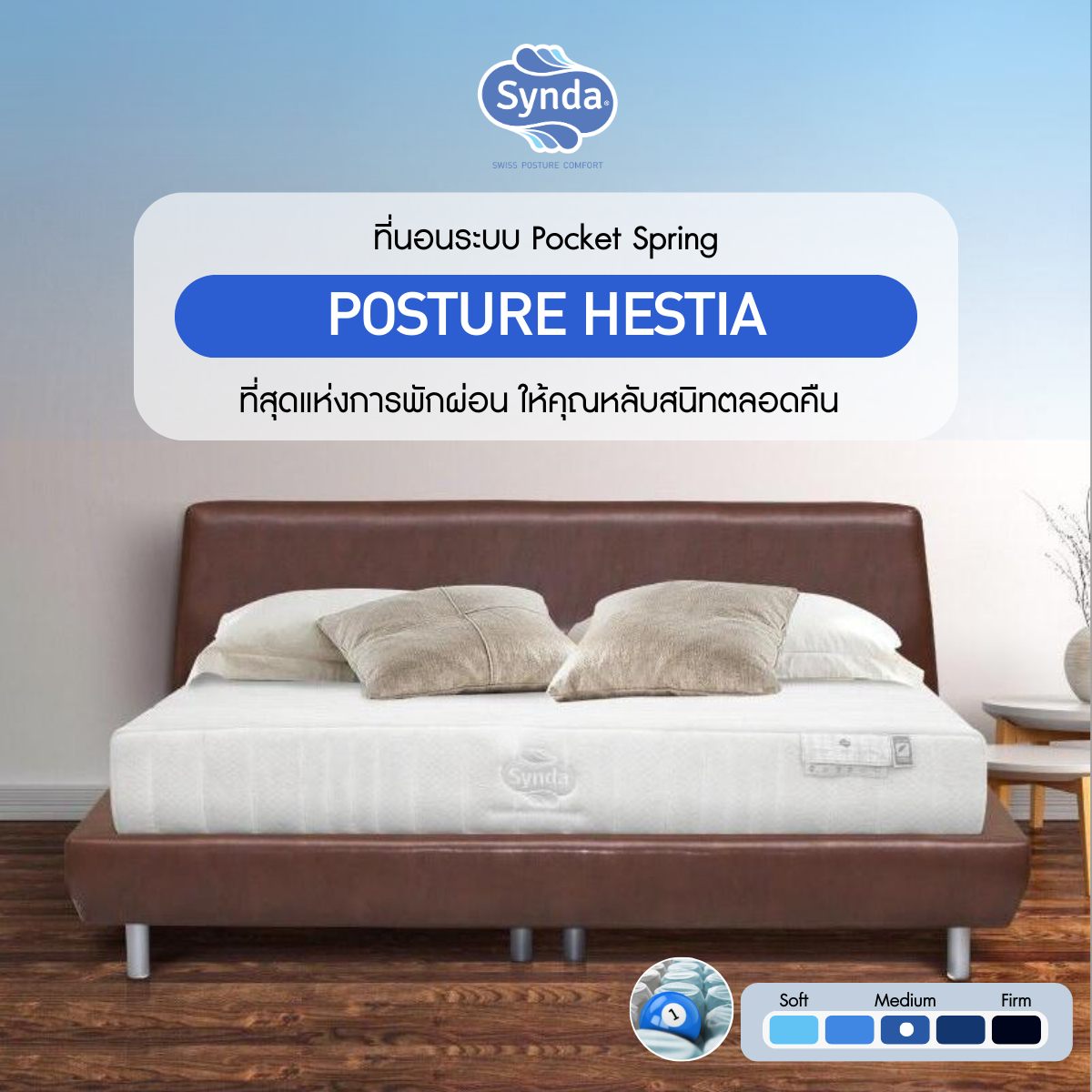 Synda mattress Posture Hestia