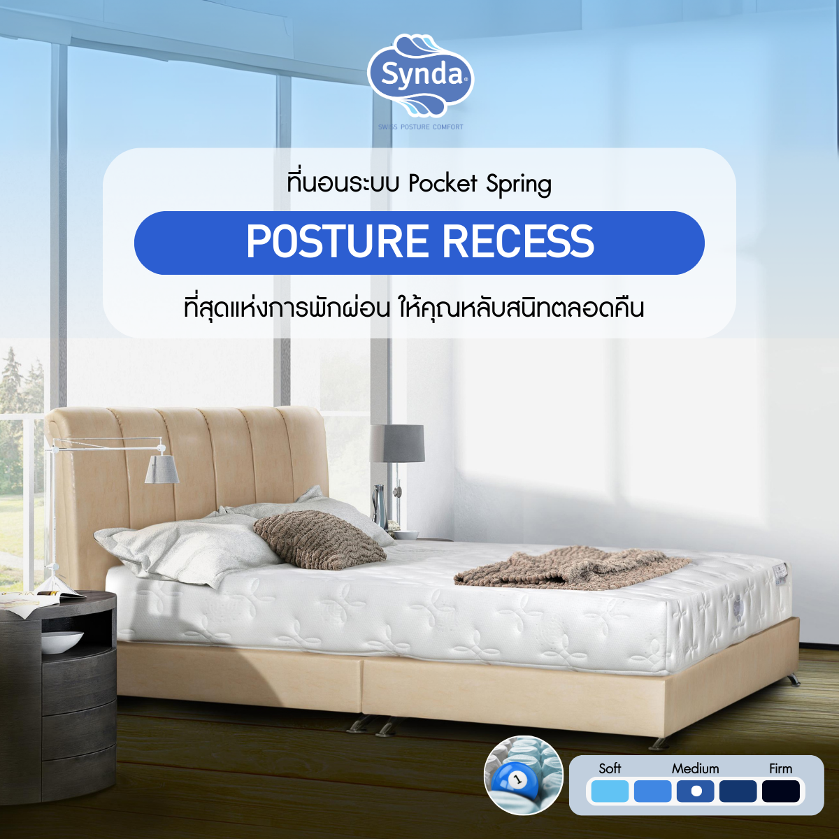 Synda ที่นอนระบบPocket Spring รุ่น Posture Recess