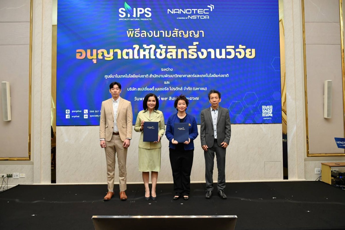 SNPS จับมือ "สวทช." พัฒนา "B GOLDTM" ยกระดับ "สารสกัดกระชายดำบริสุทธิ์" ส่งเสริมสมุนไพรไทยสู่เวทีโลก