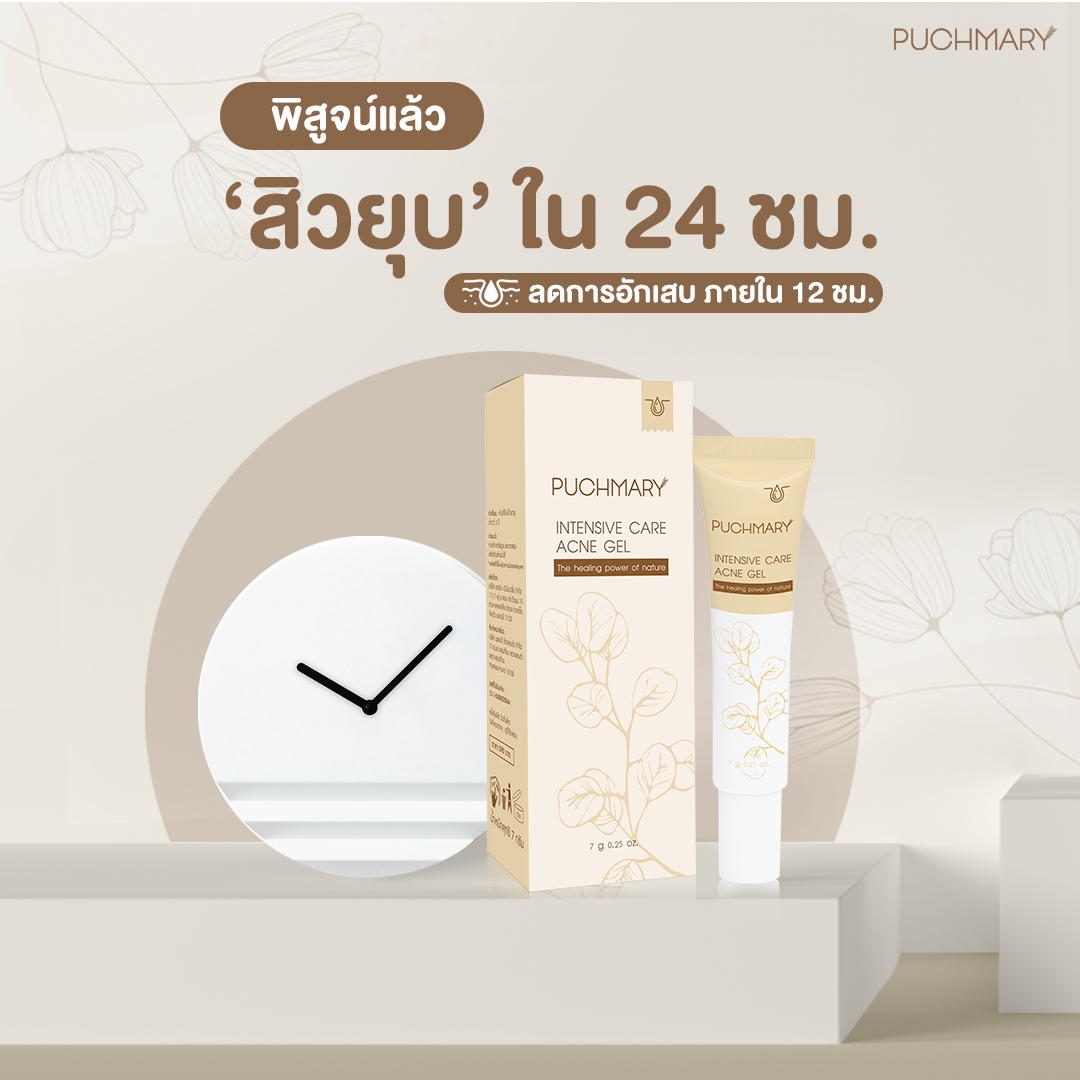 PUCHMARY NEW PRODUCT ACNE GEL