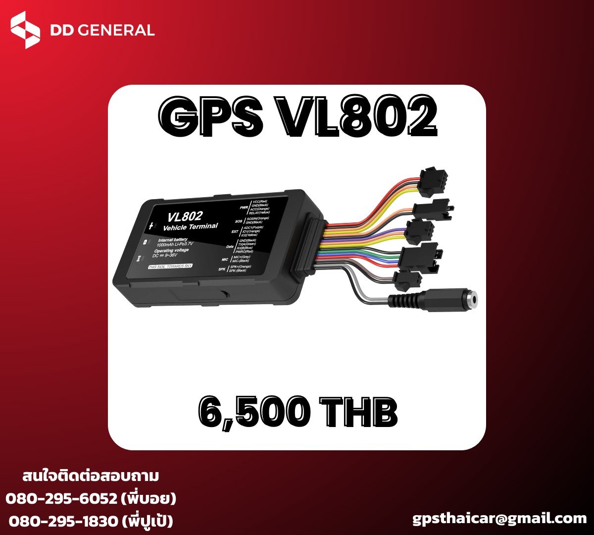 GPS VL802 ราคา 6,500 THB
