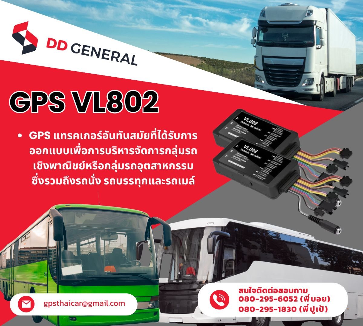 GPS THAICAR VL802 มาพร้อมกับฟังก์ชั่นที่หลากหลาย - gpsthaicar