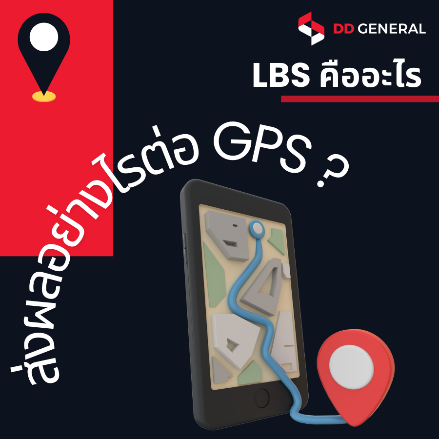 Location Based Service (LBS) LBS คือ อะไร