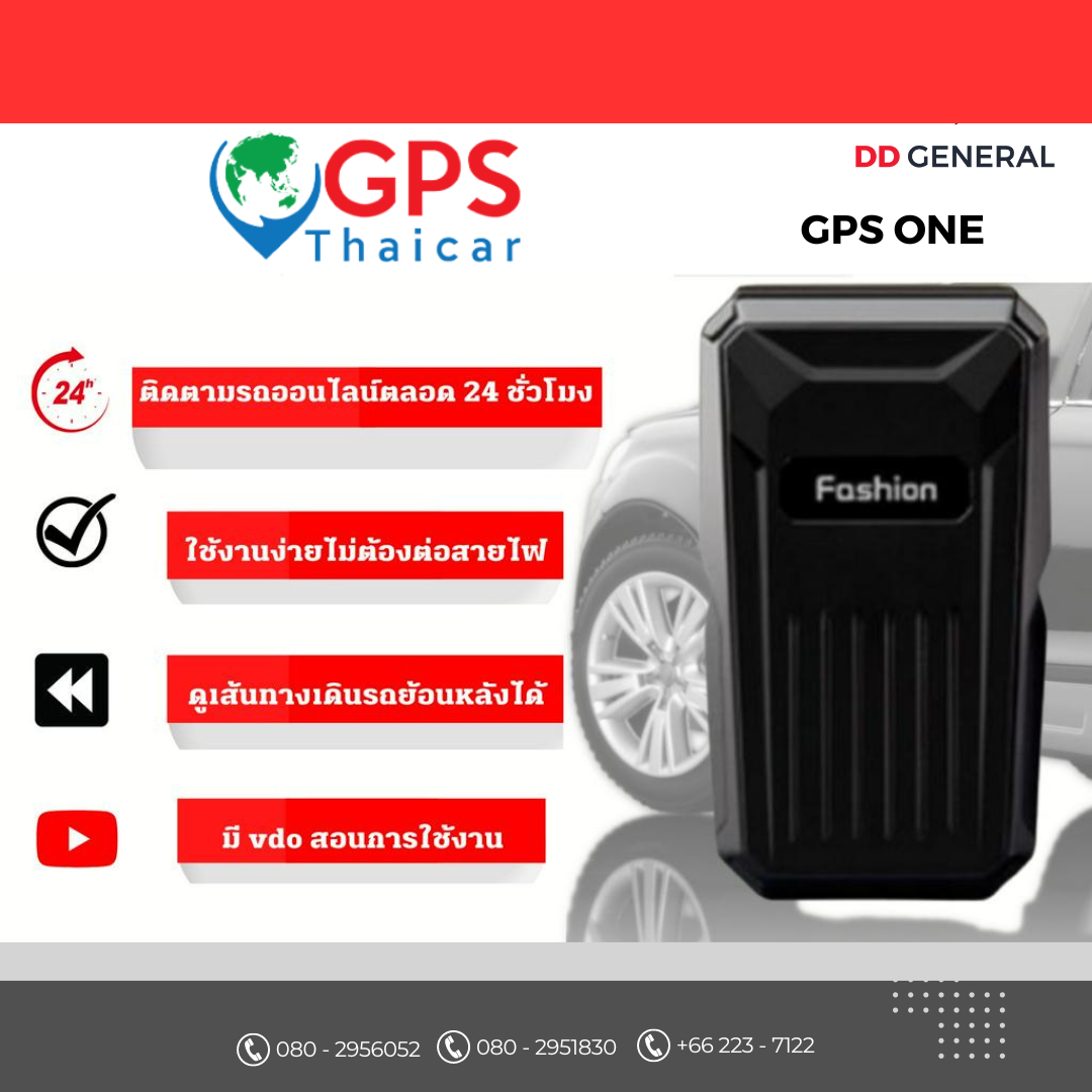 GPS ONE เครื่องติดตามรถและสามารถดักฟังเสียงได้ - gpsthaicar