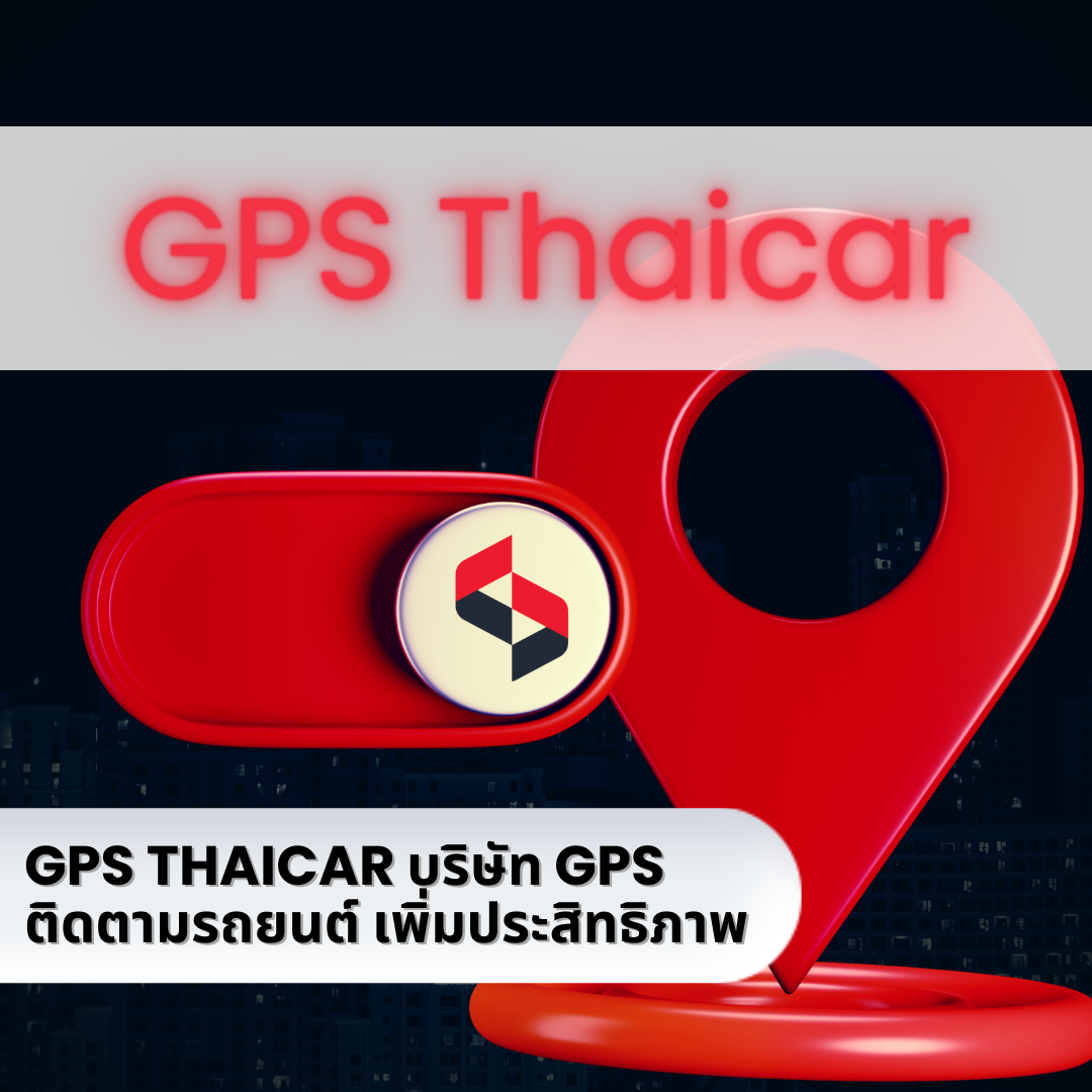 GPS และ GPRS แตกต่างกันอย่างไร - gpsthaicar
