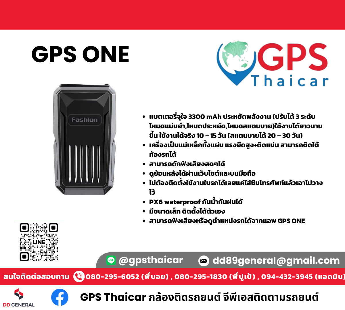 GPS ONE เครื่องติดตามรถและสามารถดักฟังเสียงได้