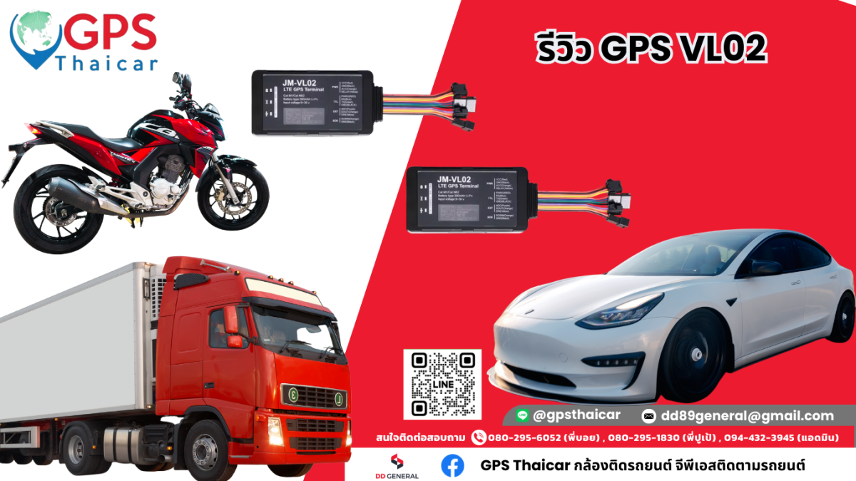 GPS VL02 ดีไหม? รีวิวข้อดีและฟังก์ชันน่าใช้ - gpsthaicar