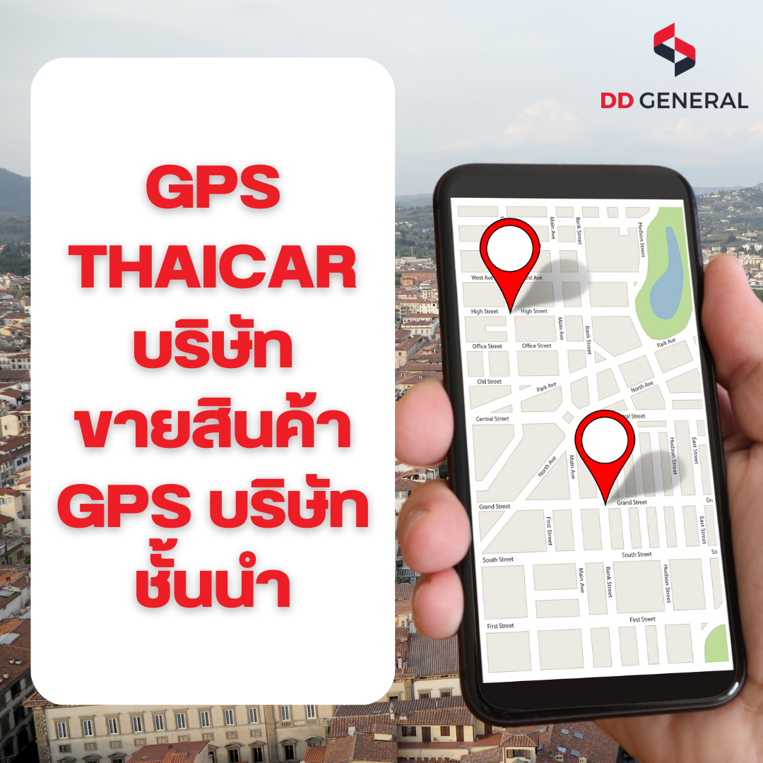 GPS Thaicar บริษัทขาย gps tracker ชั้นนำ - gpsthaicar