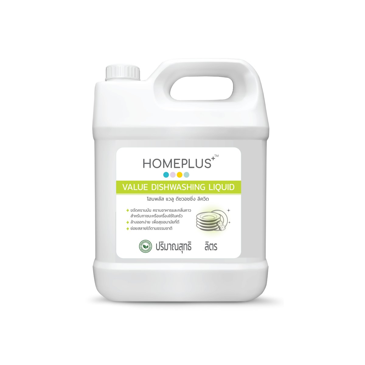 Homeplus Value Dishwashing Liquid ล้างจานราคาประหยัด