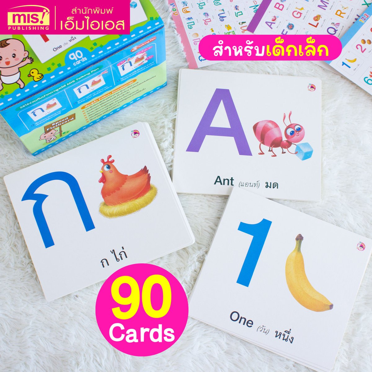 แฟลชการ์ด First Step Flashcards for Early Learners : กขค ABC 123 | แฟลช ...