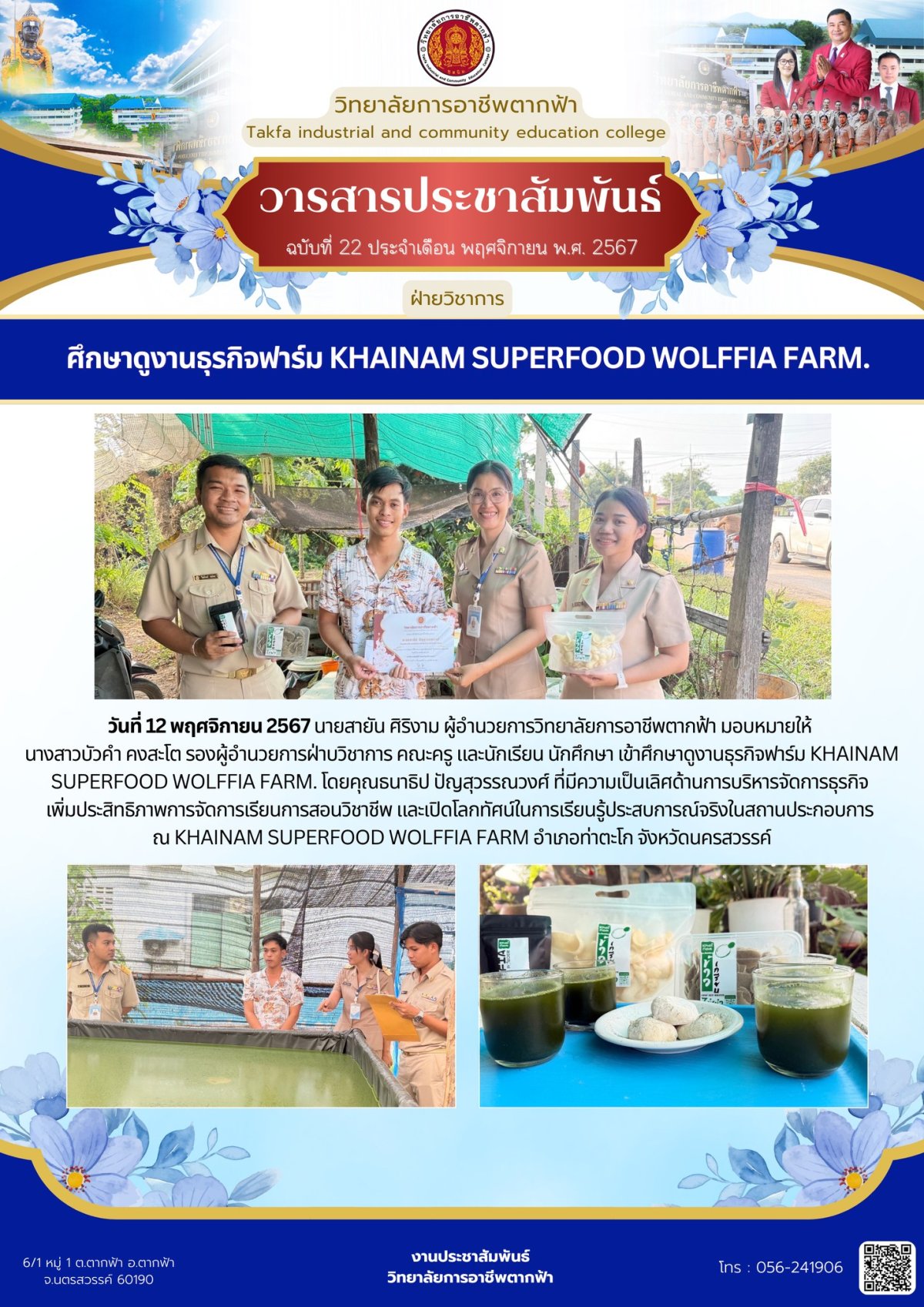 วารสารตากฟ้า ประจำเดือน พฤศจิกายน 2567 ฉบับที่ 22 ศึกษาดูงานธุรกิจฟาร์ม KHAINAM SUPERFOOD ...