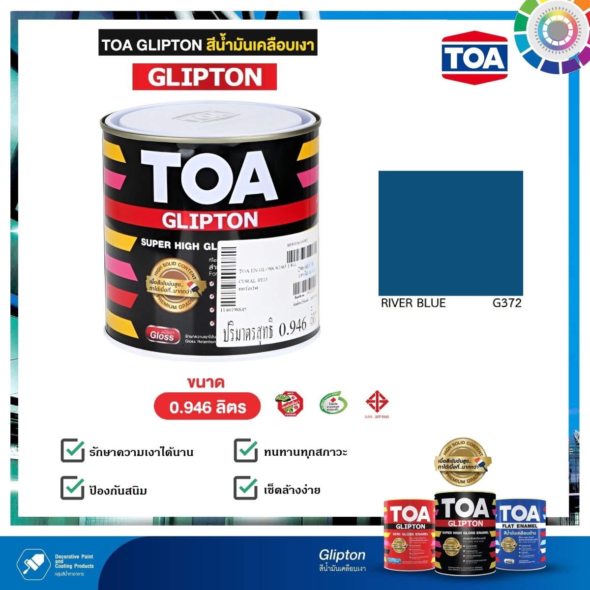 สีเคลือบเงา TOA #0372 River Blue 1/4.