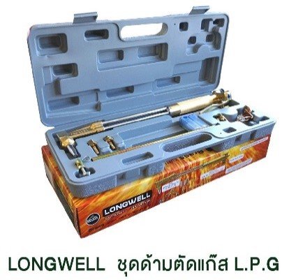 ชุดตัดแก๊ส LPG 62-3F LONGWELL
