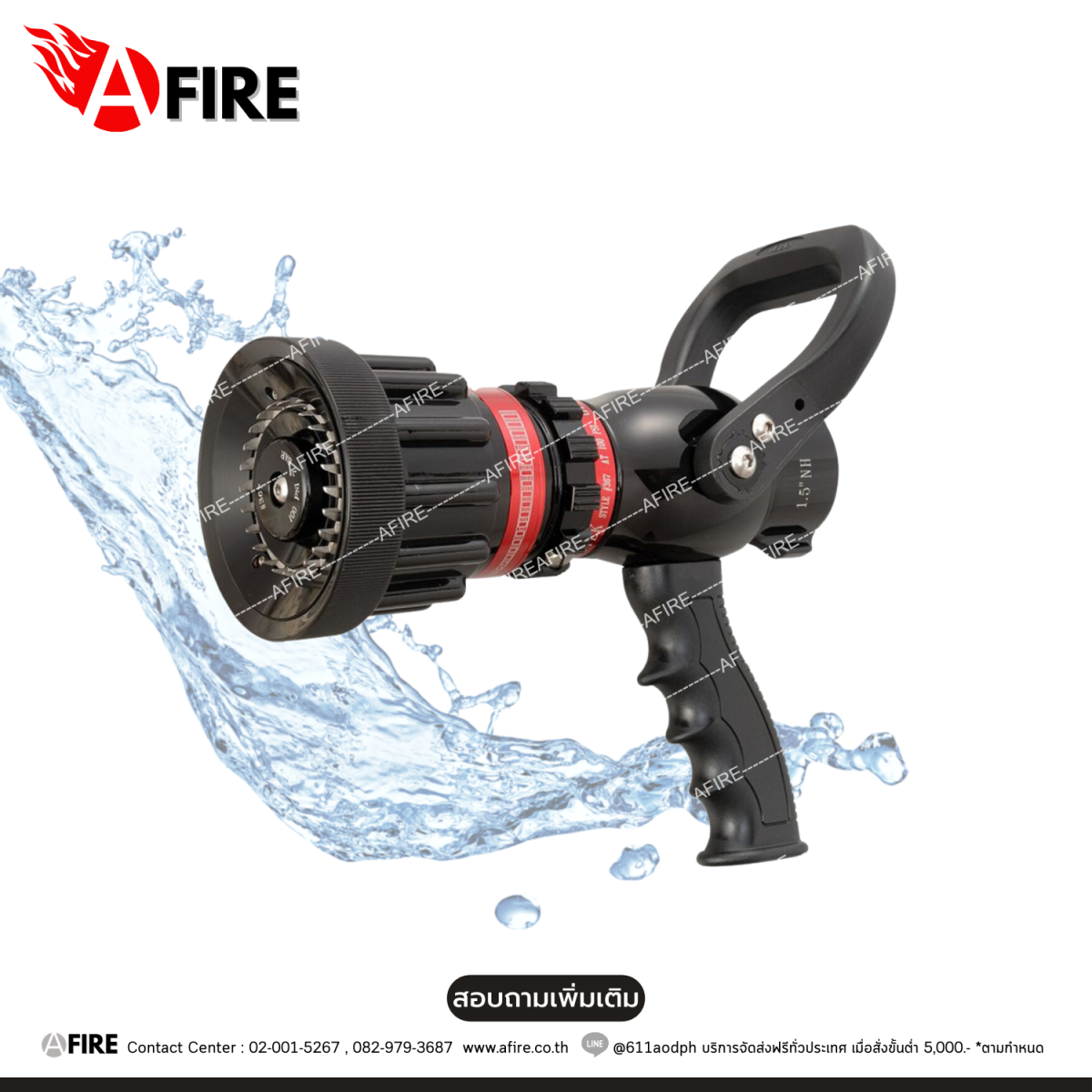 "PROTEK" หัวฉีดน้ำดับเพลิงด้ามปืน รุ่น 367 ปรับได้ 110 องศา
