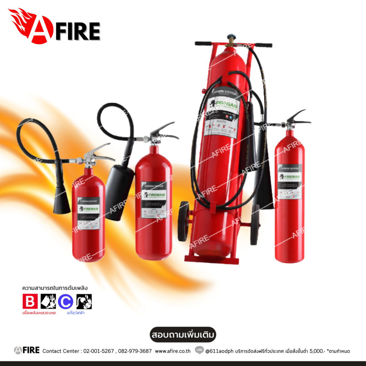 "FIREMAN" เครื่องดับเพลิง CO2 ถังเหล็ก GL