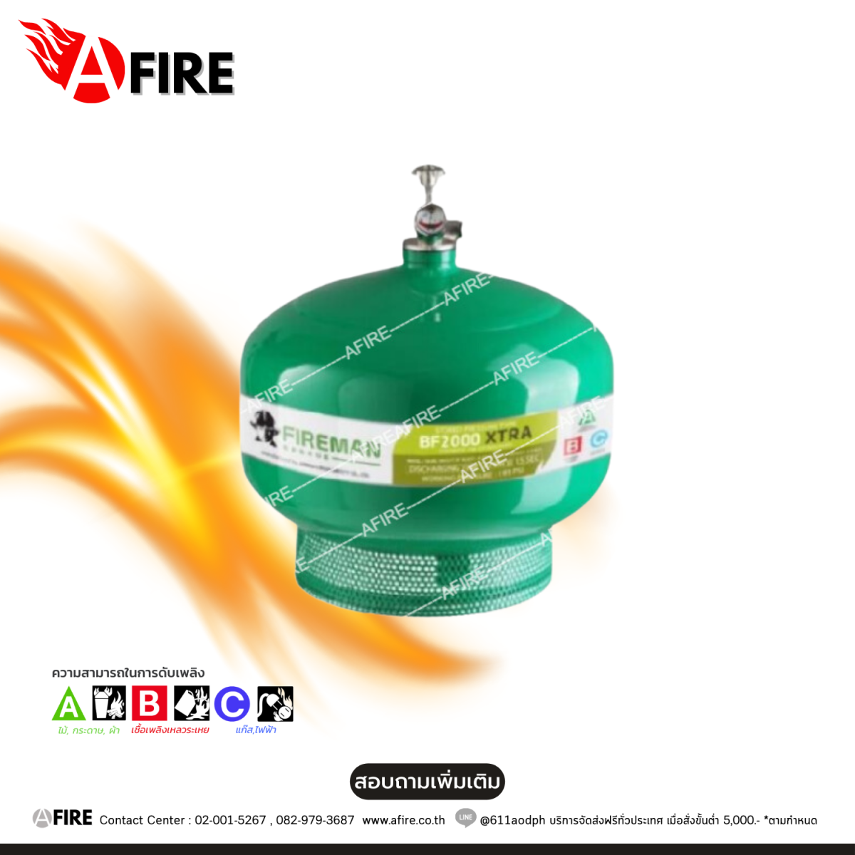 "FIREMAN" เครื่องดับเพลิงอัตโนมัติ ชนิดสารสะอาด BF 2000