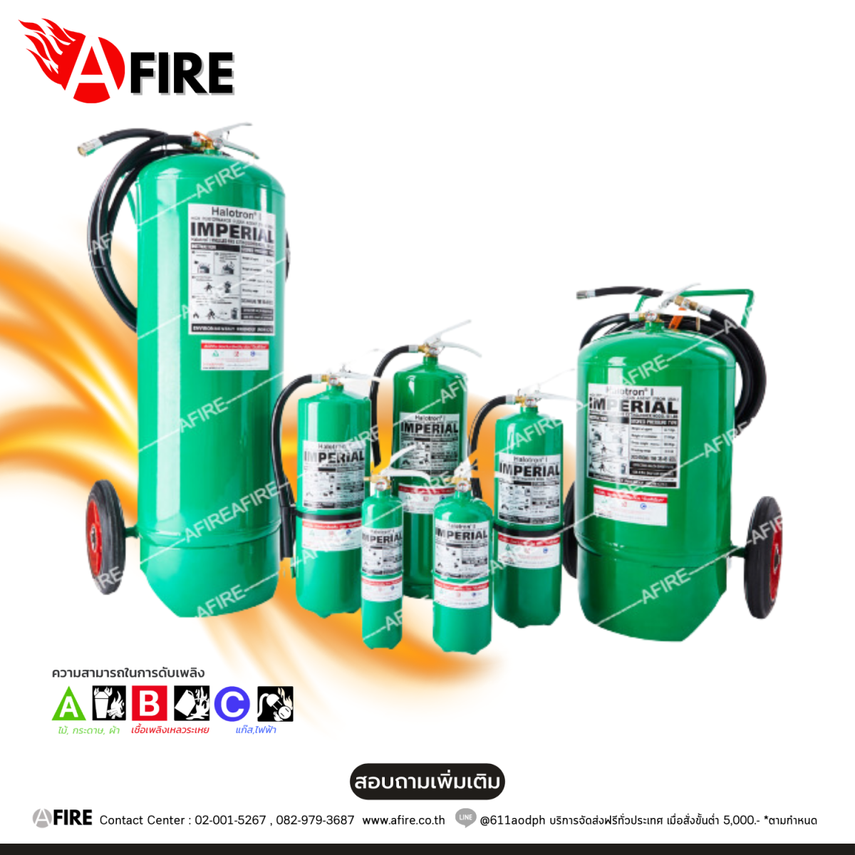 "IMPERIAL" เครื่องดับเพลิงชนิด สารสะอาด HALOTRON I