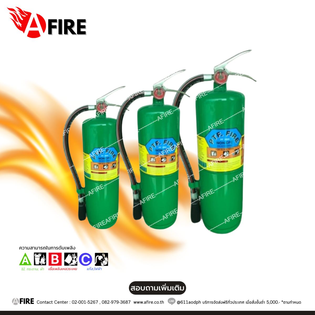 "FIREMAX" เครื่องดับเพลิง ชนิดน้ำยาเหลวระเหย NON-CFC BF2000