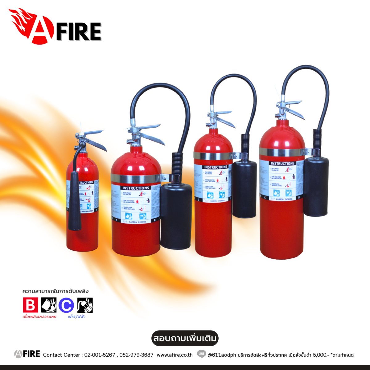 "VICTORY" เครื่องดับเพลิง ชนิดCO2 (มาตรฐานUL)