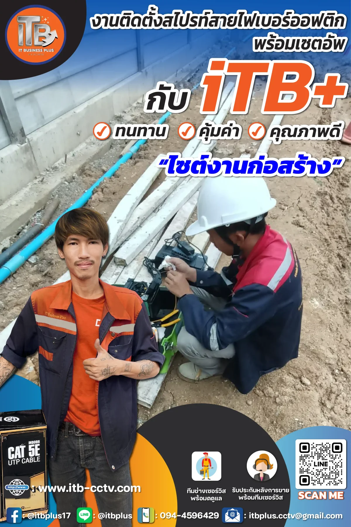 ผลงานแก้ไขกล้องวงจรปิดไซต์งานก่อสร้าง