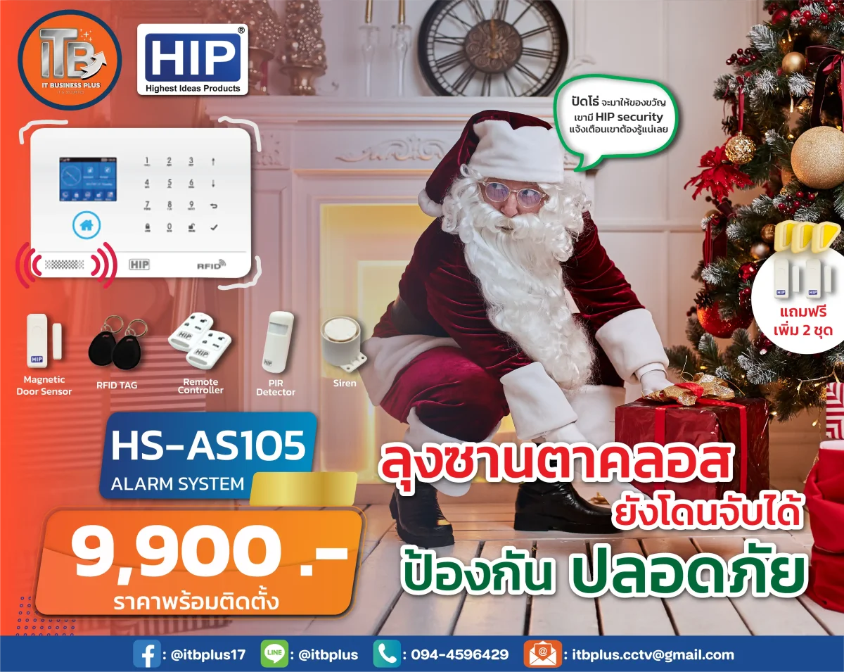 สัญญาณกันขโมย HIP รุ่น HS-AS105: ทันสมัย ปลอดภัย ไร้กังวล**