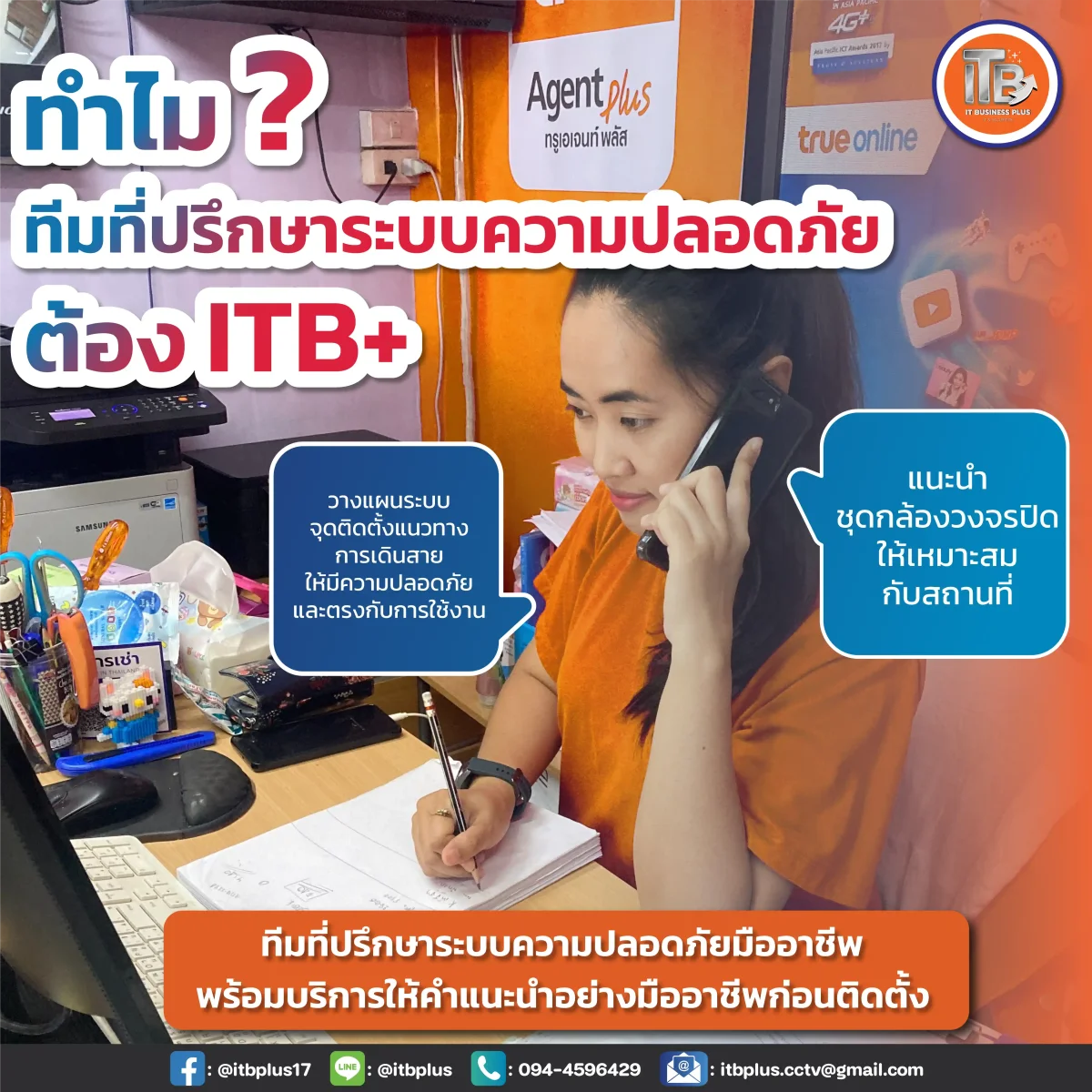 ทำไมทีมที่ปรึกษาระบบความปลอดภัย CCTV ต้อง ITB+