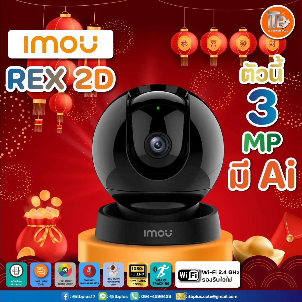 กล้องวงจรปิด I MOU รุ่น REX 2D กล้องวงจรปิดอัจฉริยะที่ทันสมัยที่สุดในขณะนี้