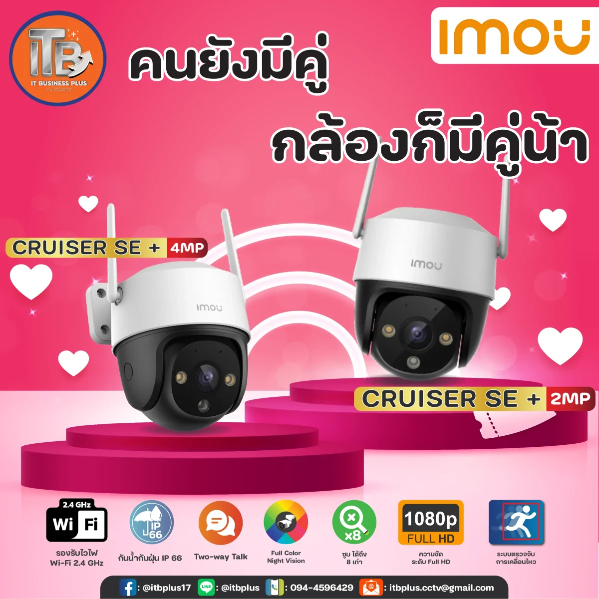 กล้องคู่ IMOU รุ่น Cruiser SE 4MP IPC-S41FP และ CRUISER SE + 2MP สองตัว ...