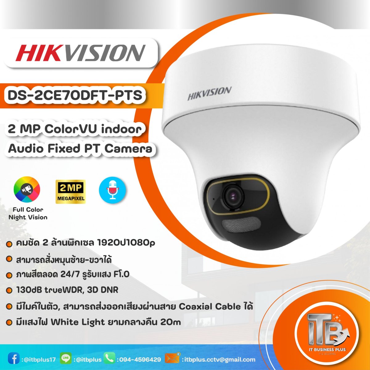 กล้อง Hikvision Analog รุ่นใหม่ล่าสุด