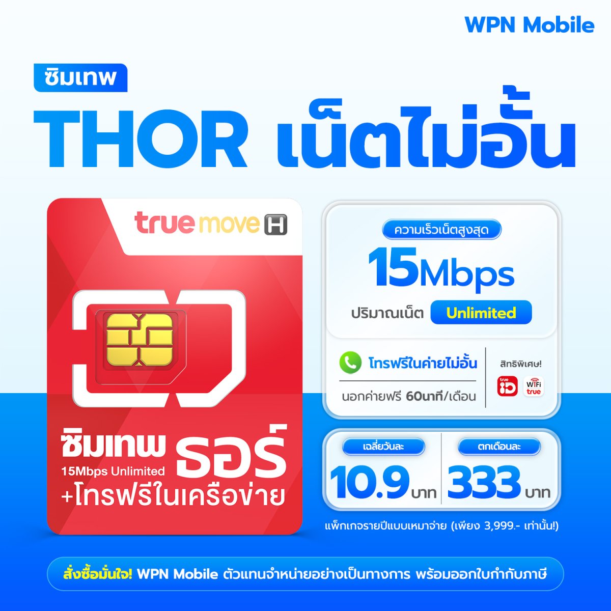 ซิมเทพธอร์ ซิมเน็ตรายปี 5Gแรง 15Mbps ไม่ลดสปีด โทรฟรีทุกค่าย