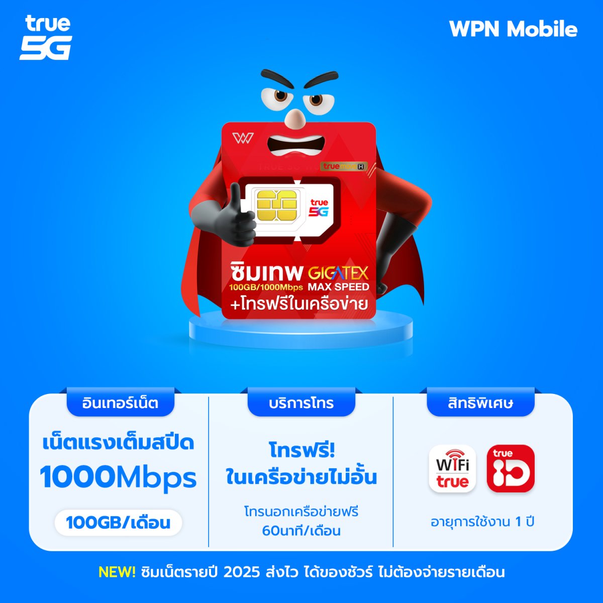 เบอร์สวย ซิมเทพ Max 100GB เน็ต 100GB/ด. ความเร็วสูงสุด 1000mbps พร้อม ...