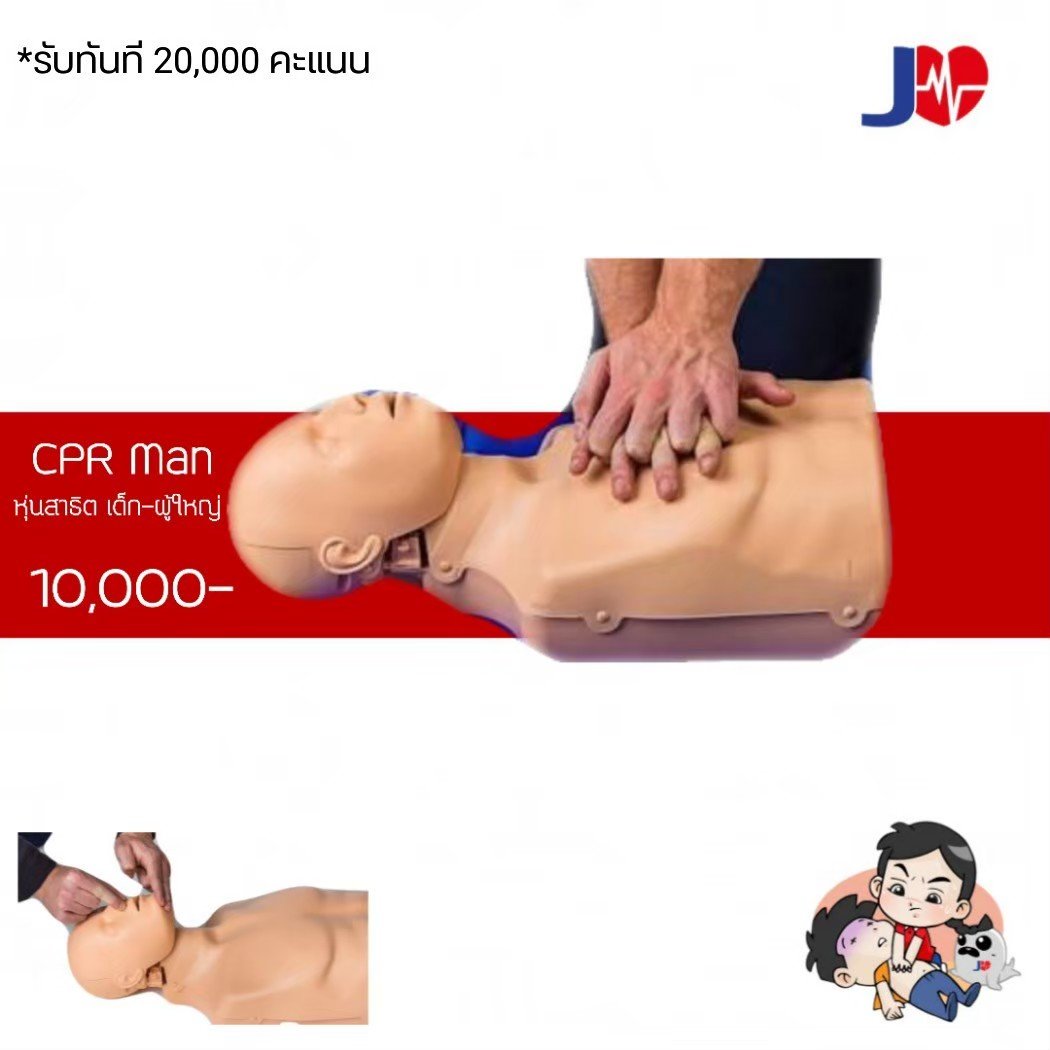 CPR-MAN - jia1669