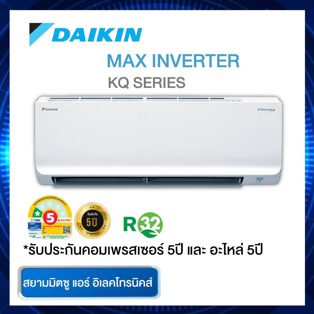 แอร์ DAIKIN รุ่น FTKQ 09 YV2S 9,200 BTU