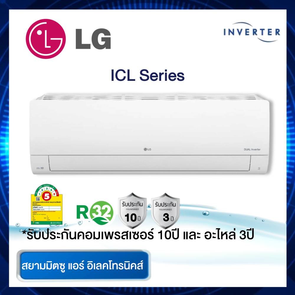 แอร์ LG รุ่น ICL18 ขนาด 18,000 BTU
