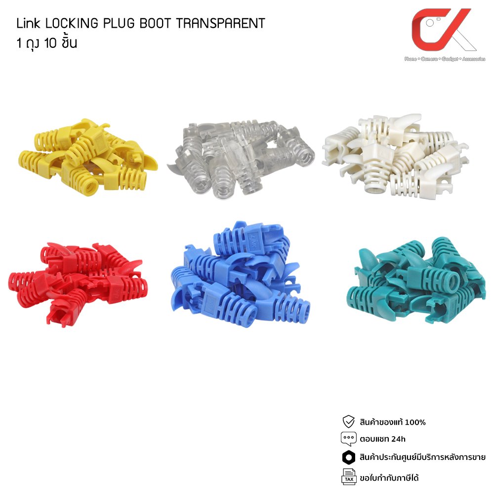 LINK รุ่น US-662X US-651X CAT 6 CAT 5 Locking Plug BOOT
