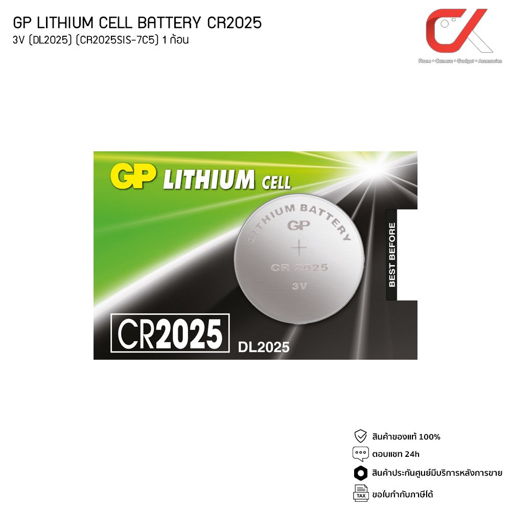 GP Lithium Cell Battery CR2025 3V (DL2025) (CR2025SIS-7C5)