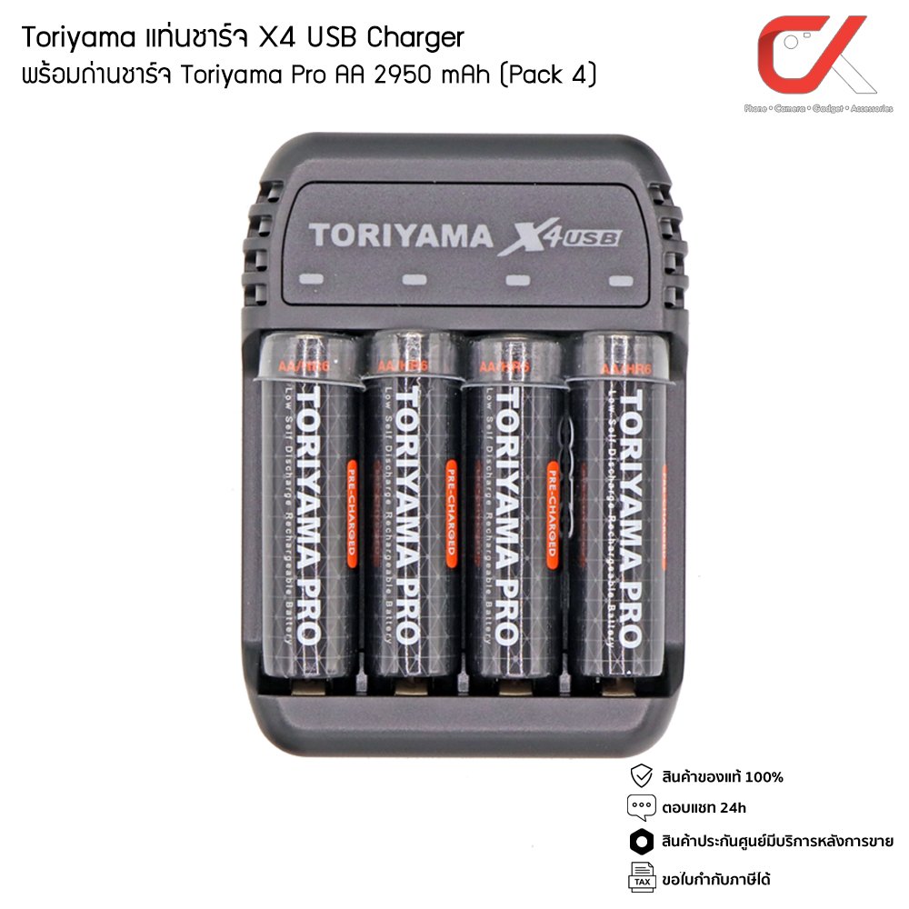 Toriyama แท่นชาร์จ X4 USB Charger AA 2950 mAh (Pack 4)