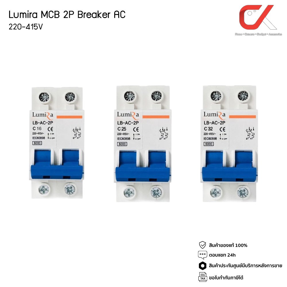 Lumira MCB 2P Breaker AC 220-415V เบรกเกอร์แบบเกาะราง