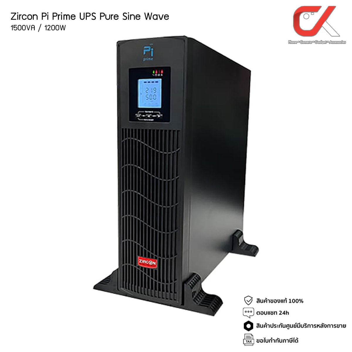 Zircon Pi-Prime Series 1500VA/1200W UPS เครื่องสำรองไฟ
