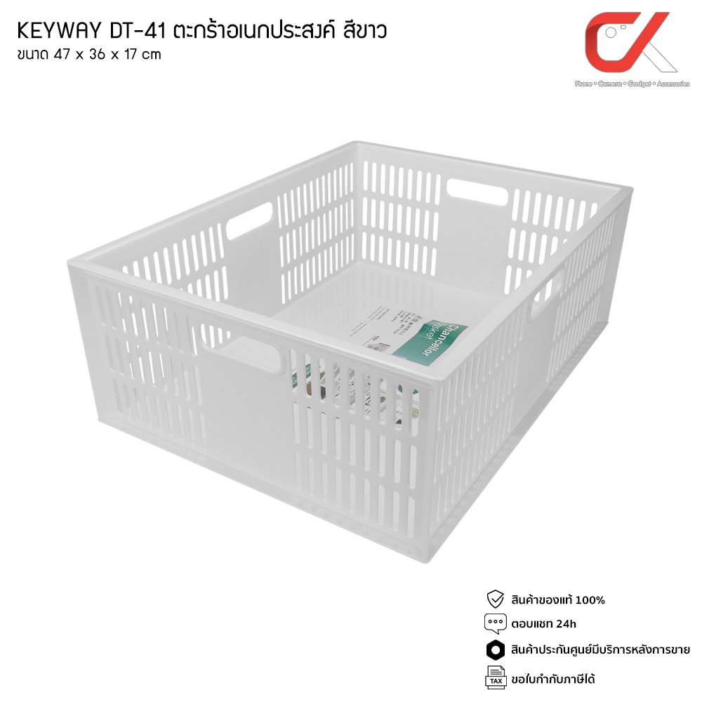 Keyway DT-41 ตะกร้าอเนกประสงค์ ซ้อนได้ แข็งแรง