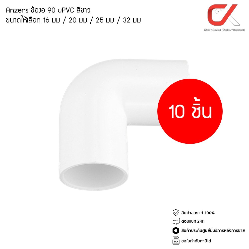 Anzens ข้อต่อ ท่อ ข้องอ90 uPVC สีขาว สำหรับท่อร้อยสายไฟ