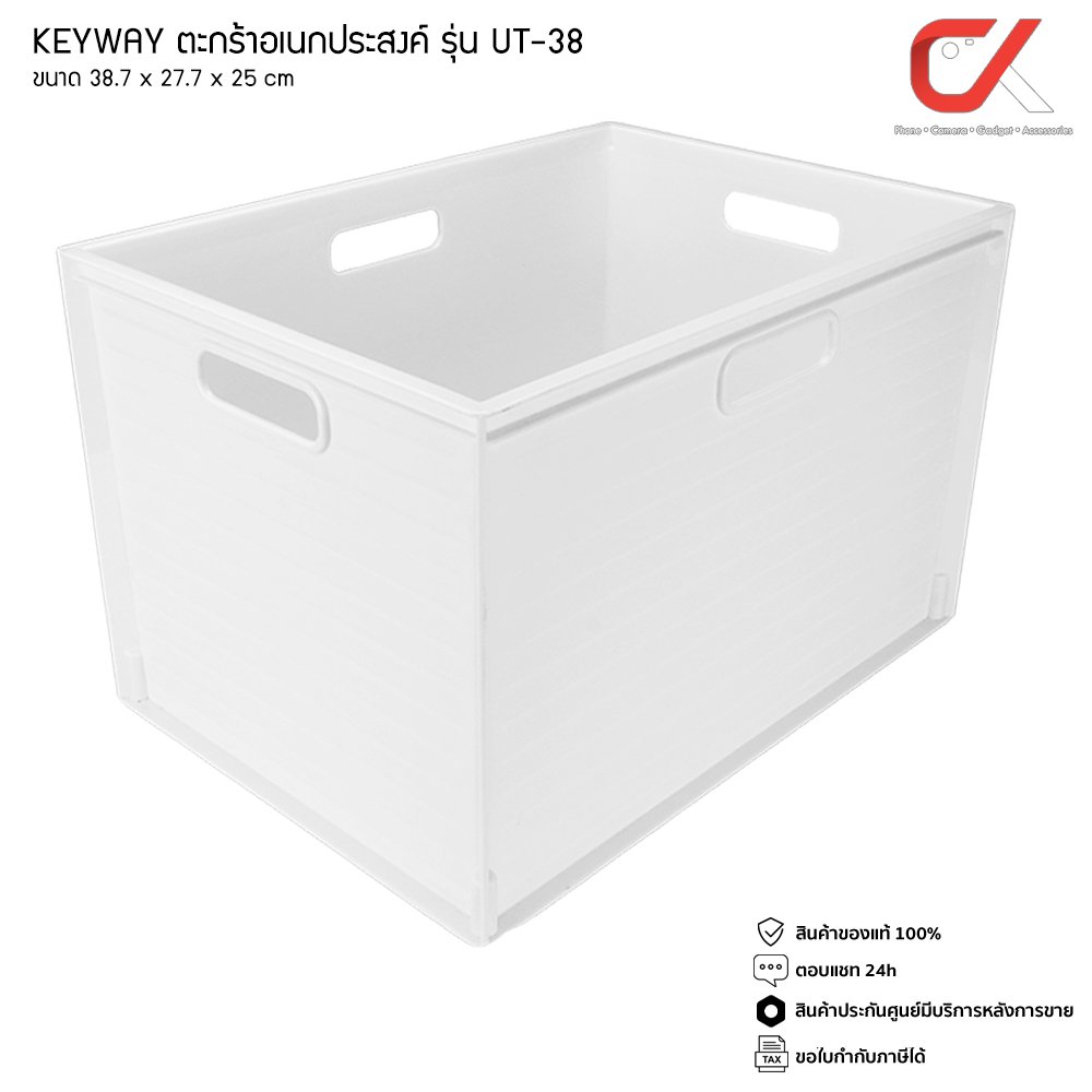 Keyway รุ่น UT-38 สีขาว ตะกร้าอเนกประสงค์